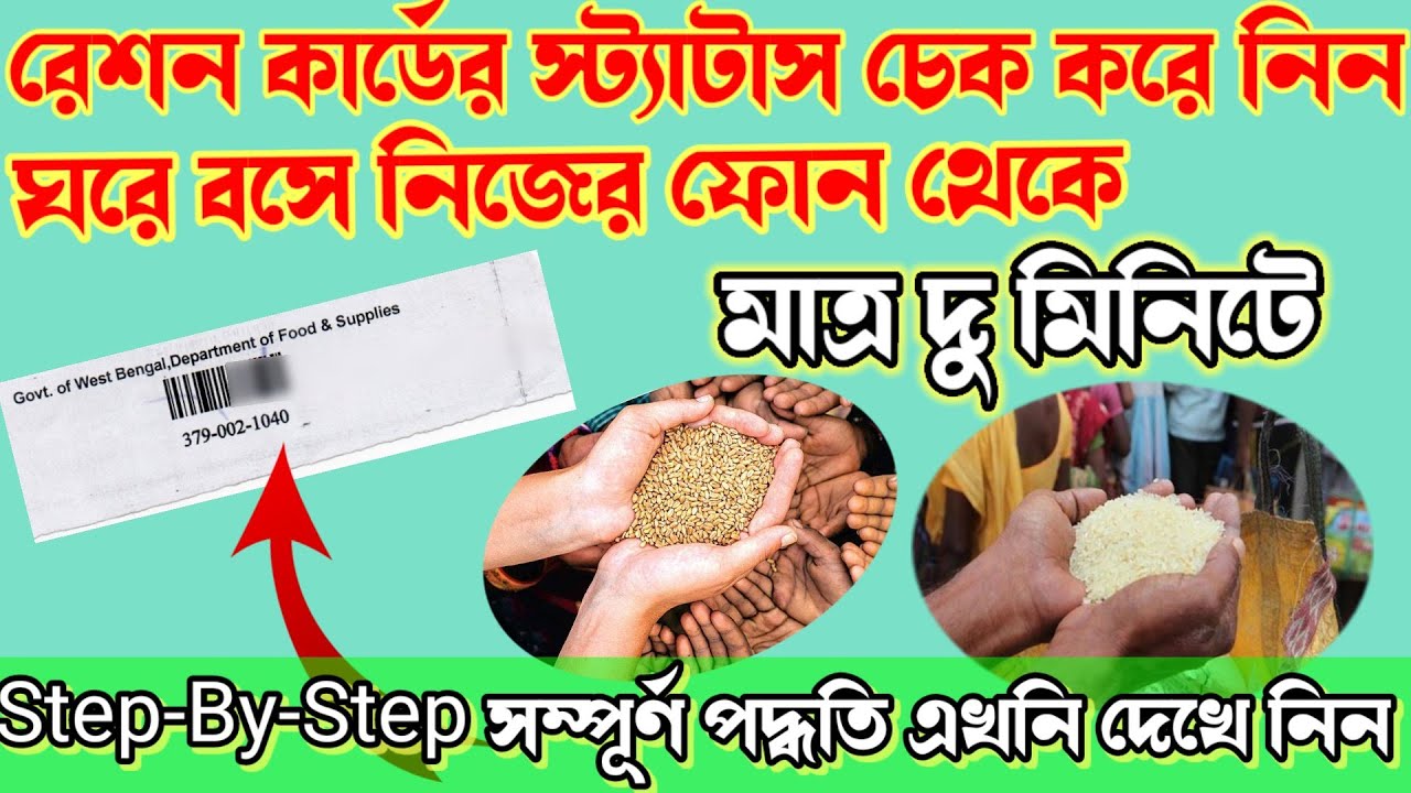 How To Check Ration Card Status With Phone Number ||Check Ration Card ...