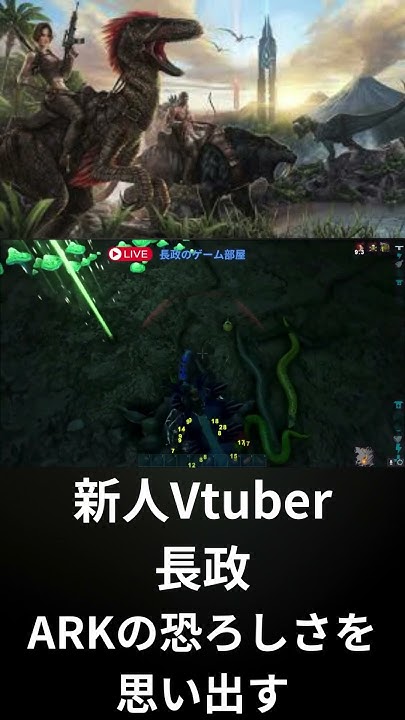 【ARK:Survival Evolved】あぁ、、こういう世界だったね、、【新人Vtuber】 ＃新人配信者 ＃ARK＃Vtuber＃Vtubeデビュー＃Vtubeデビュー予定 - YouTube