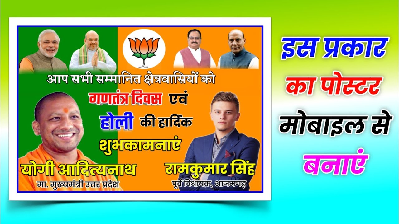 Bjp Poster Kaise Banaye | Bjp Poster Kaise Banaen | Bjp Party Ka Banner ...
