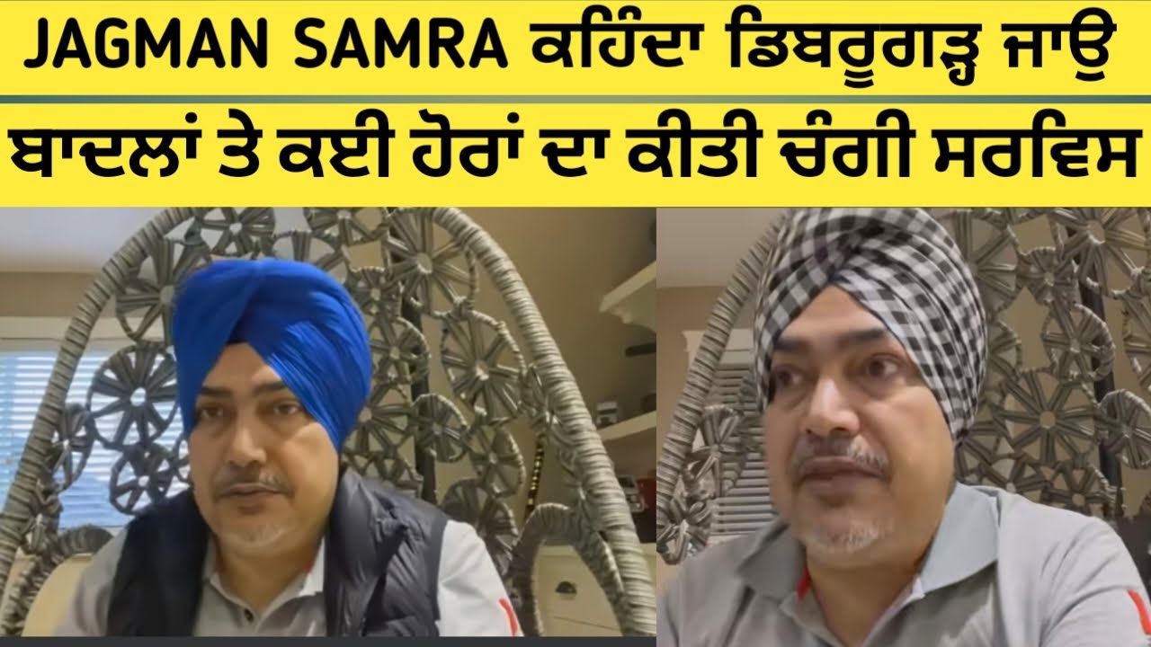 Jagman samra new video jagman samra today live cm Maan - YouTube