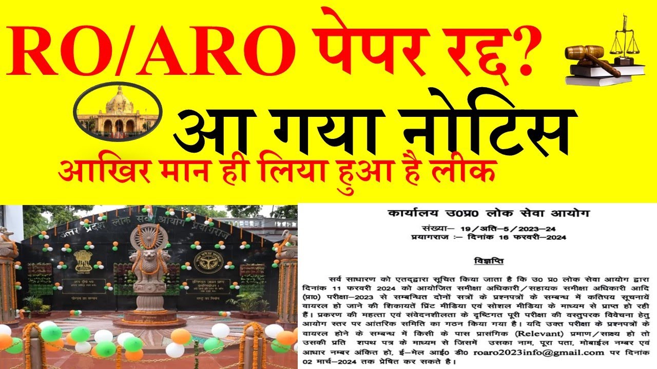 RO ARO RE EXAM 2023 | #ROARO_PAPER_LEAK | UPPSC RO ARO PAPER 11 ...