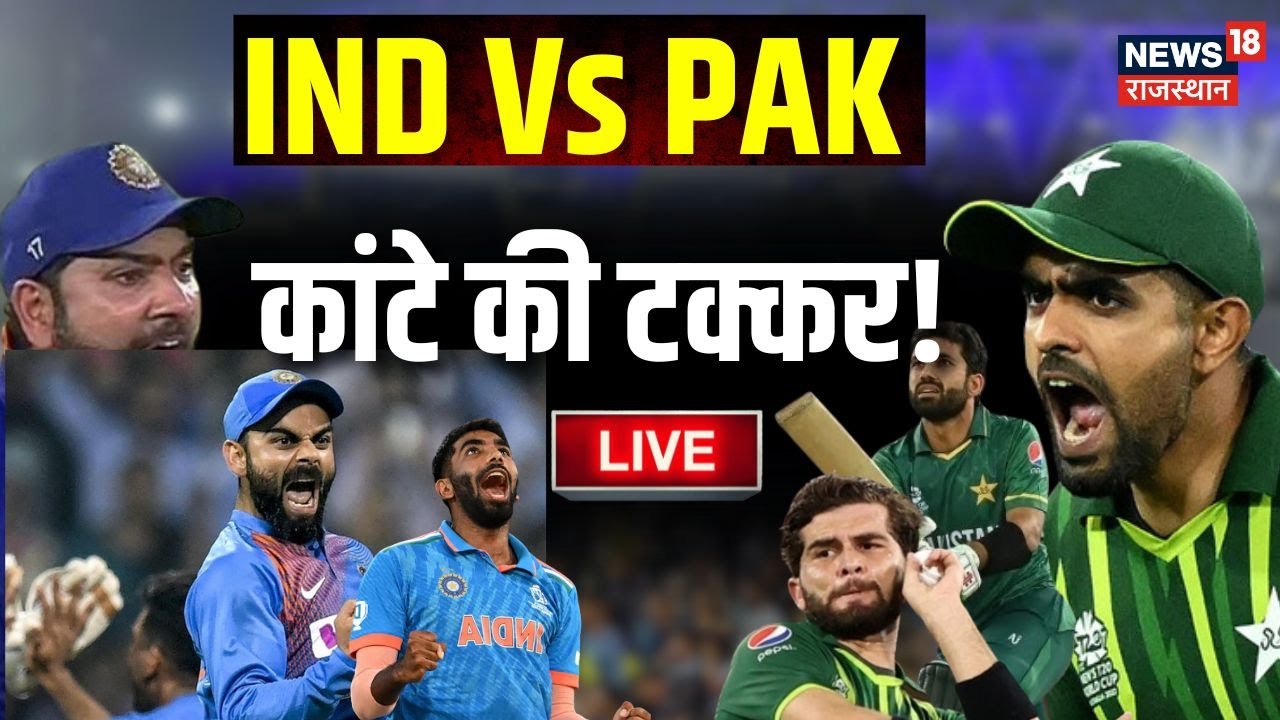🟢Live: IND Vs PAK, ICC World Cup 2023, Ahmedabad | Live Match Centre ...