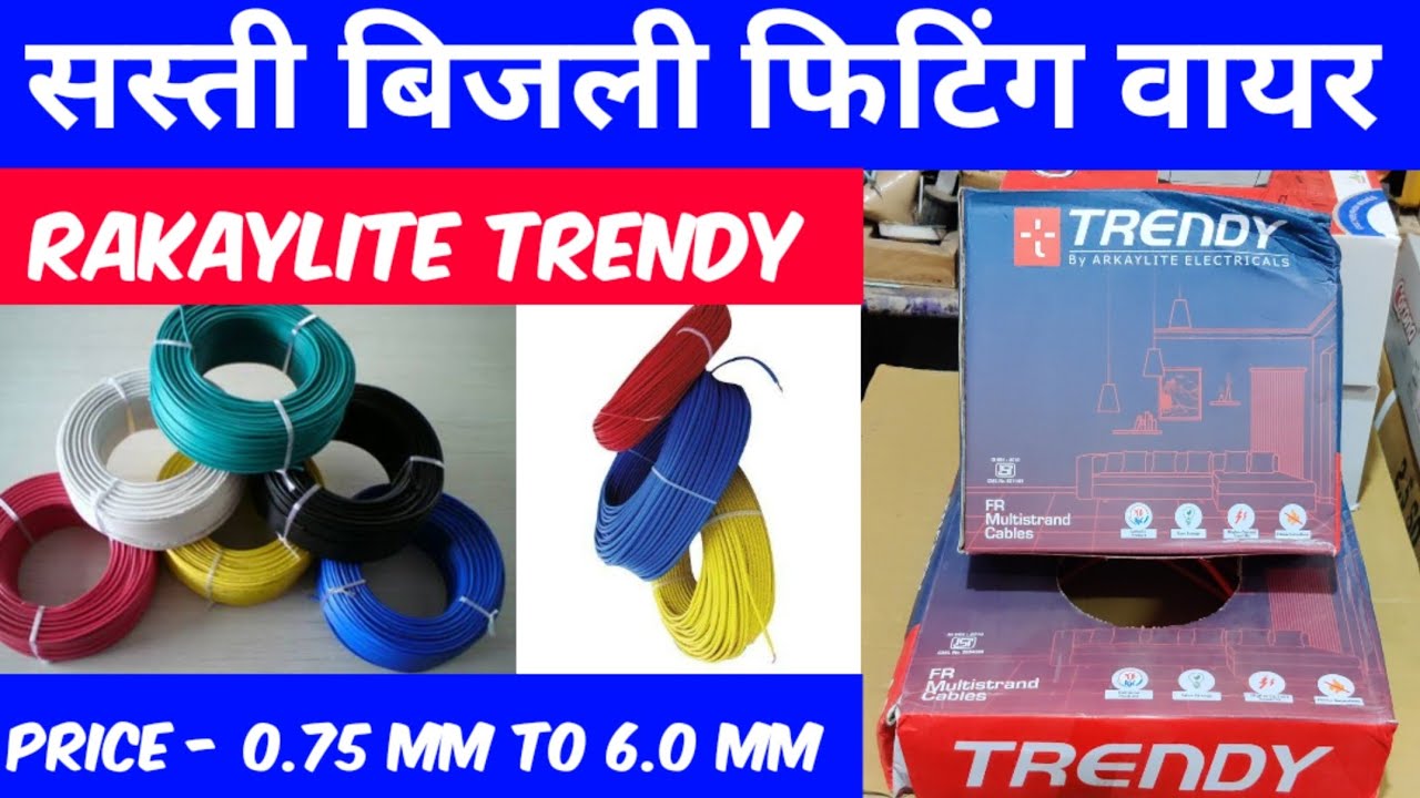 Arkaylite Trendy | Wire Wholesale Price | Electric Fitting Wire RK Lite ...