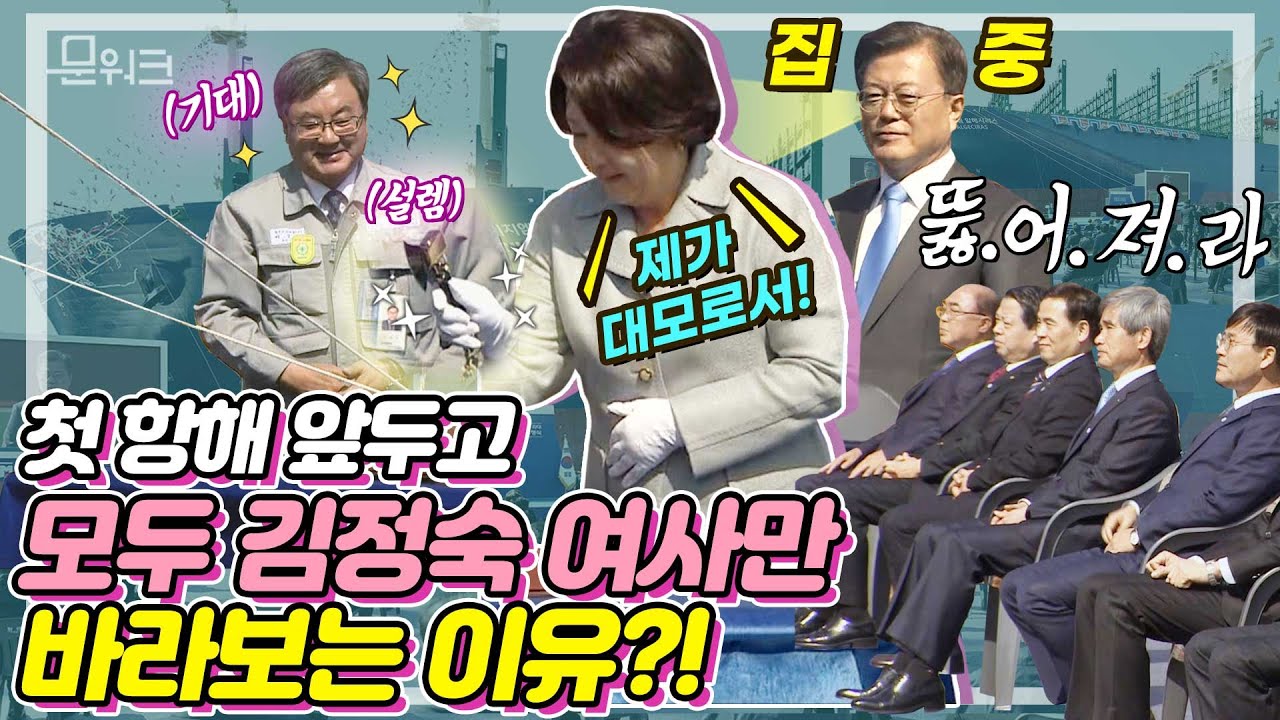 김정숙여사 손에 이게 웬 금도끼 ☆세계최대 컨테이너선☆ 선주된 Hmm 거제 옥포 대우조선해양 조선소에서 진행된 알헤시라스호