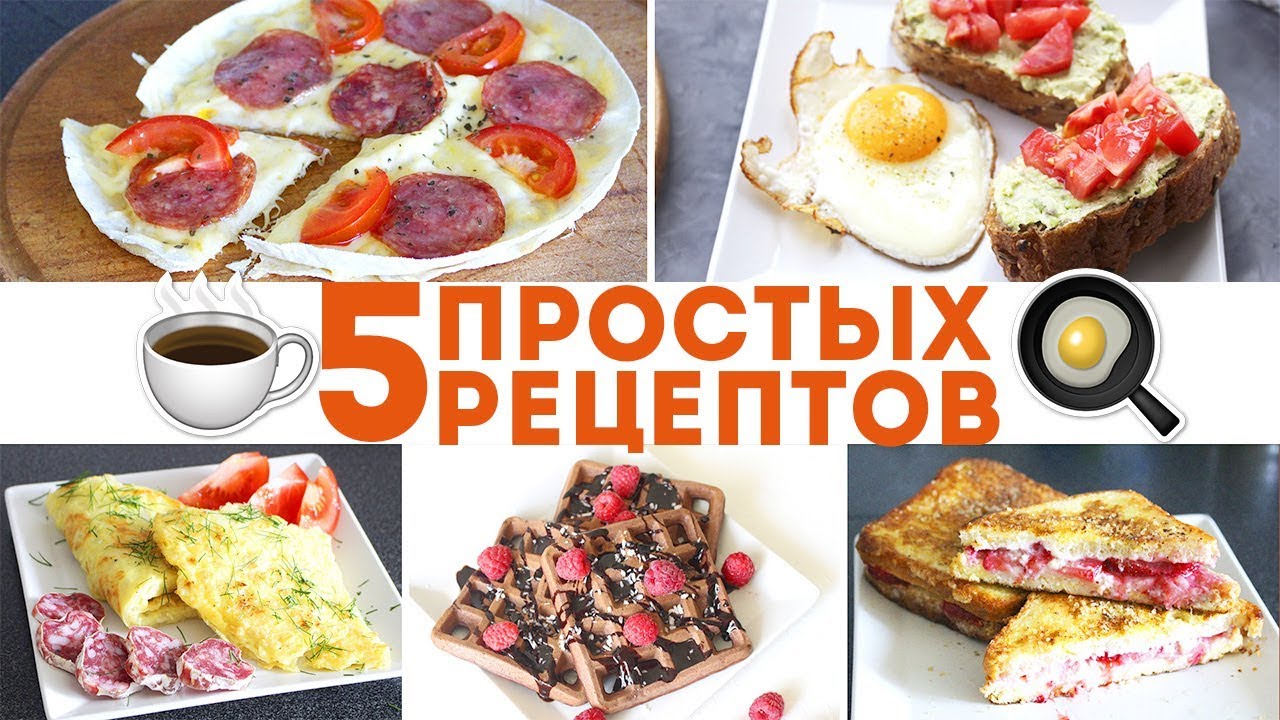 🍳Что приготовить на завтрак ВКУСНЕЙШИЕ 5 ИДЕЙ для ЗАВТРАКА🌟olya Pins