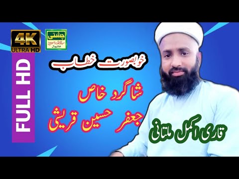Qari Akmal Multani || New Bian 2021|| - YouTube