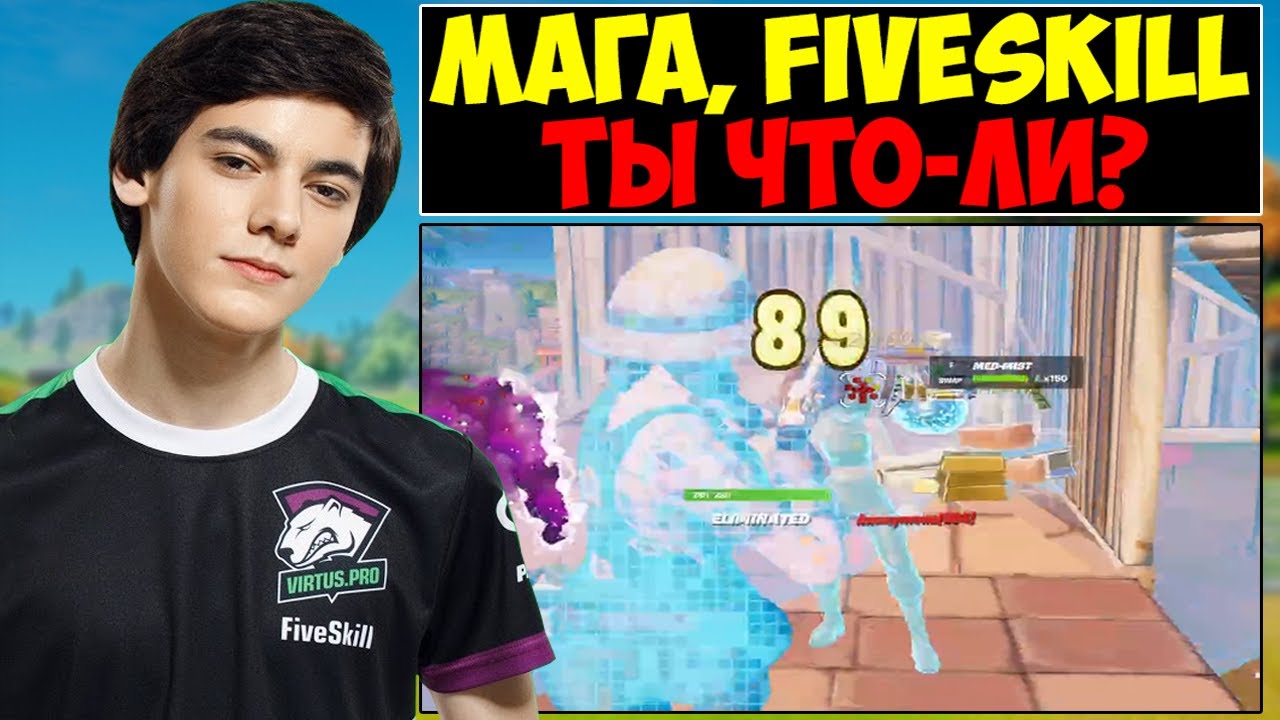 MIRWANA ВСПОМНИЛ FIVESKILL'a😏 - YouTube