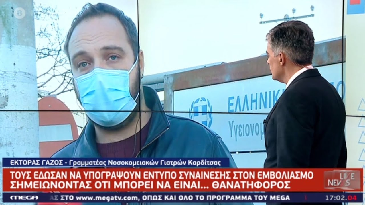 ΠΑΡΕΜΒΑΣΗ ΤΟΥ ΕΚ. ΓΑΖΟΥ ΣΤΟ MEGA - YouTube
