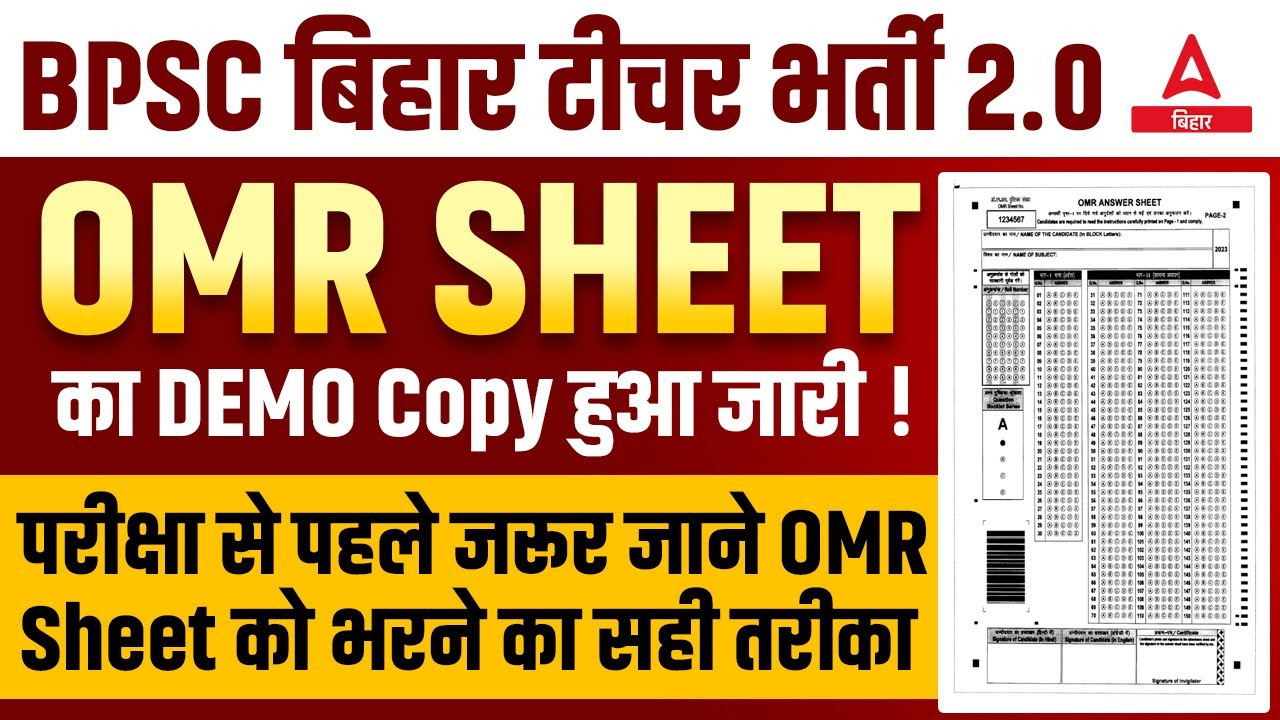 BPSC TRE 2.O Latest News | Bihar Teacher Vacancy 2023 OMR Sheet का DEMO ...