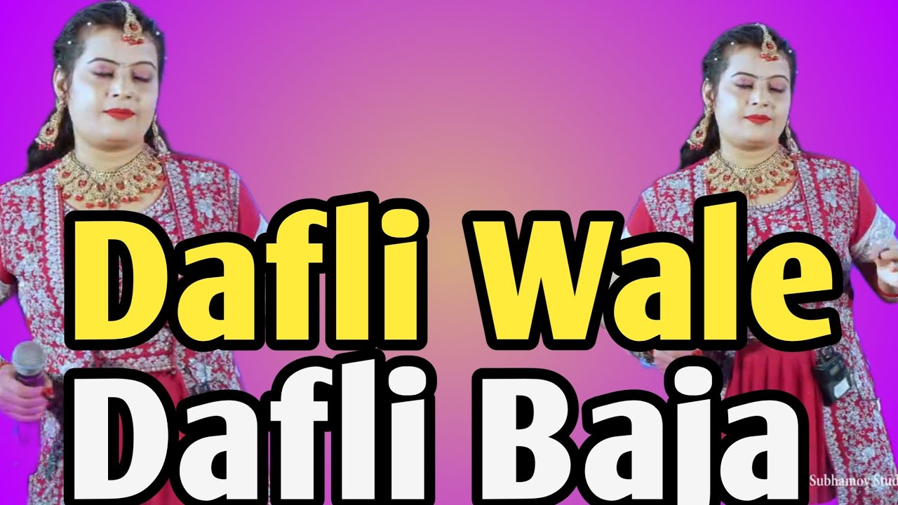 Dafli Wale Dafli Baja | dafli wale dafli baja dance | dafli wale dafli ...
