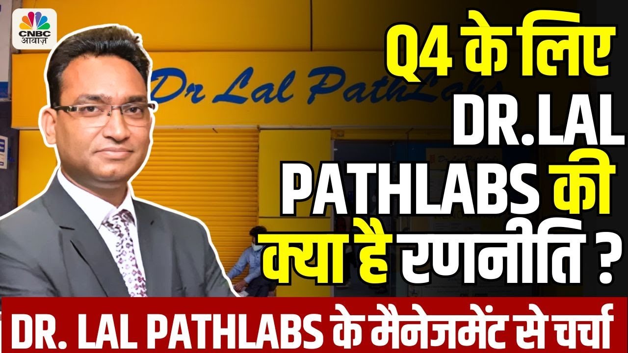 Dr. Lal PathLabs Business Outlook| Q4 के लिए Dr. Lal PathLabs की ...
