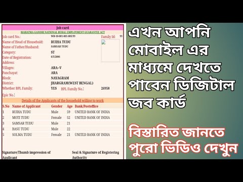 How to get digital job card, digital job card online,ডিজিটাল জব কার্ড ...