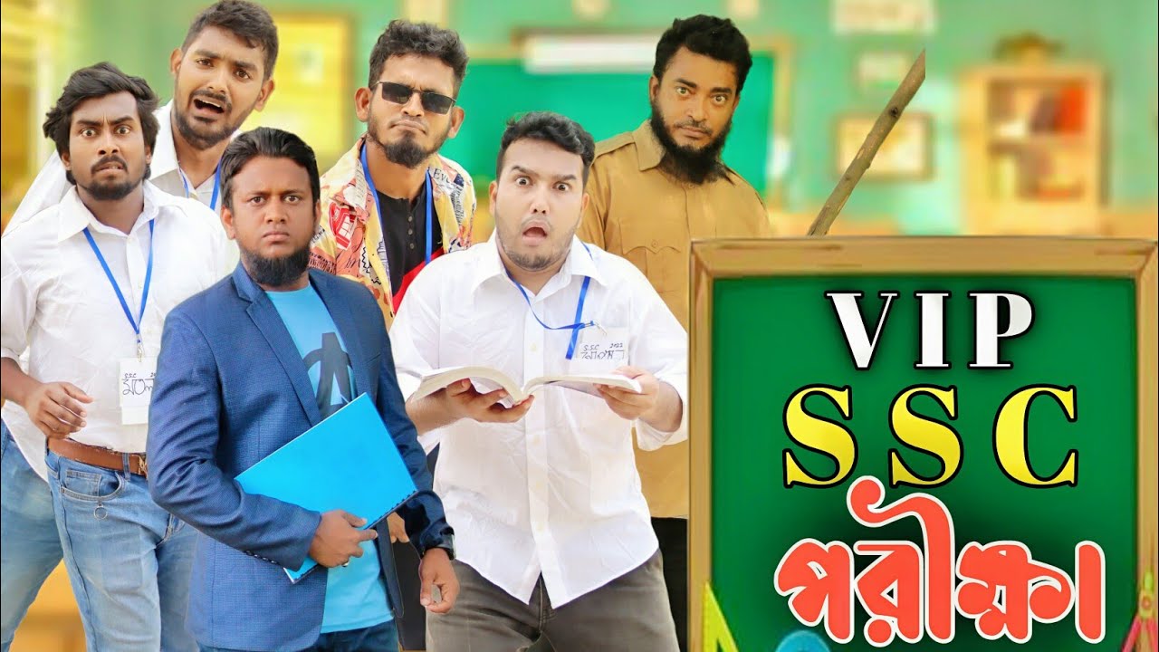 VIP এস.এস.সি পরীক্ষা(Vip SSC Exam) | Bangla funny video |Tanvir | Deshi ...