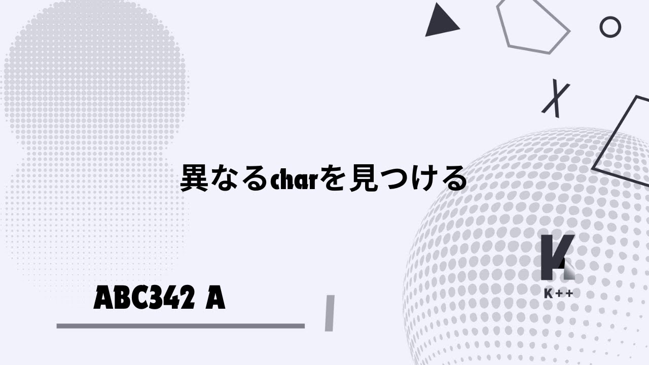 【よくわかる解説！】ABC342 A問題〜異なるcharを見つける〜 - YouTube