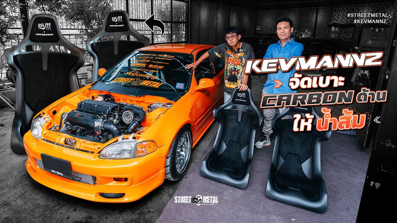 kevmannz จัด เบาะเพียวคาร์บอน KevMannz V5 Special version "Street Metal ...