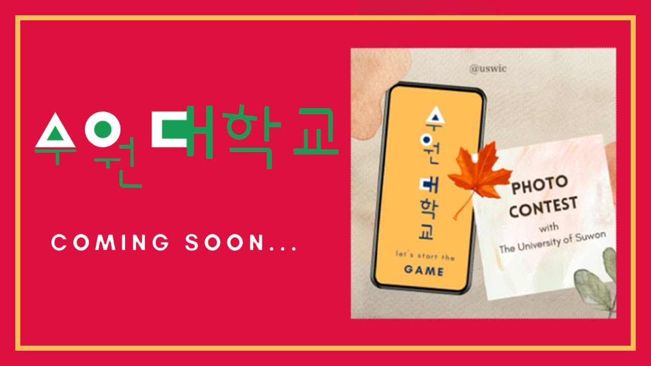 국제대학 ‘Let’s Start SUWON GAME‘ 인스타그램 사진 공모전 - YouTube