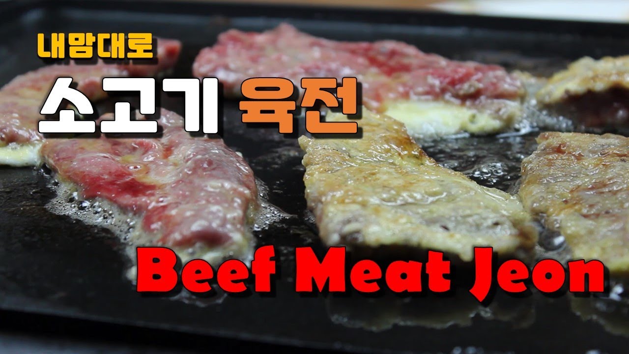 [ENG SUB] Korean Beef Meat Jeon My Way l 내맘대로 입안에서 살살녹는 소고기 육전 만들기 ...
