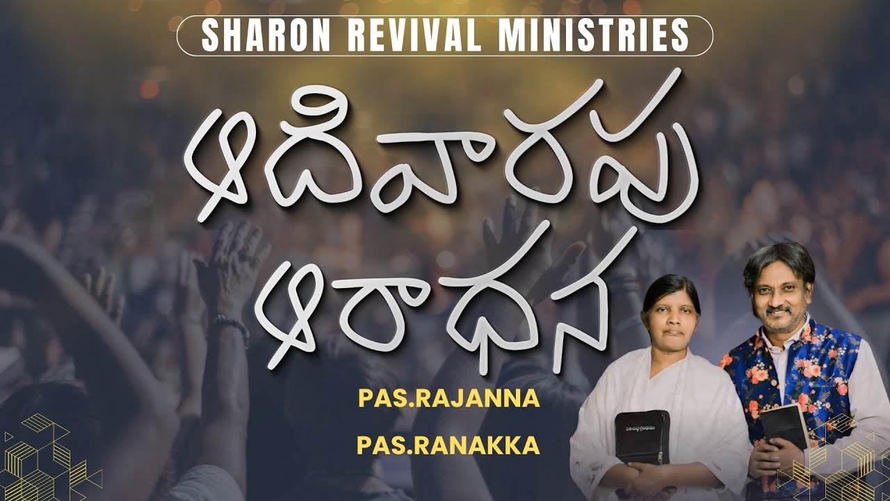 SUNDAY SERVICE /SHARON REVIVAL MINISTRIES // RAJANNA // RANAKKA ...