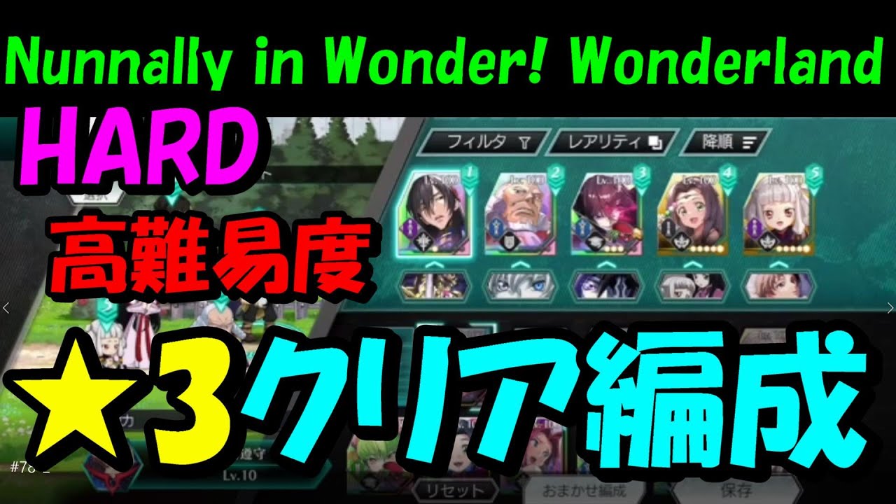 イベントHARD高難易度★3クリア!『Nunnally in Wonder! Wonderland』[切り抜き][ギアジェネ][コードギアス ...