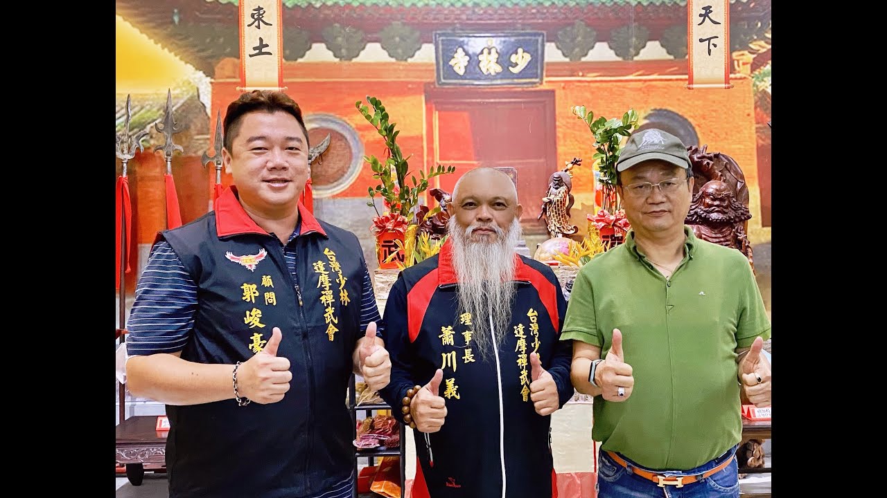 台灣少林達摩禪武會中秋節聯誼晚會Taiwan Shaolin Damo Zen Wushu Association - YouTube