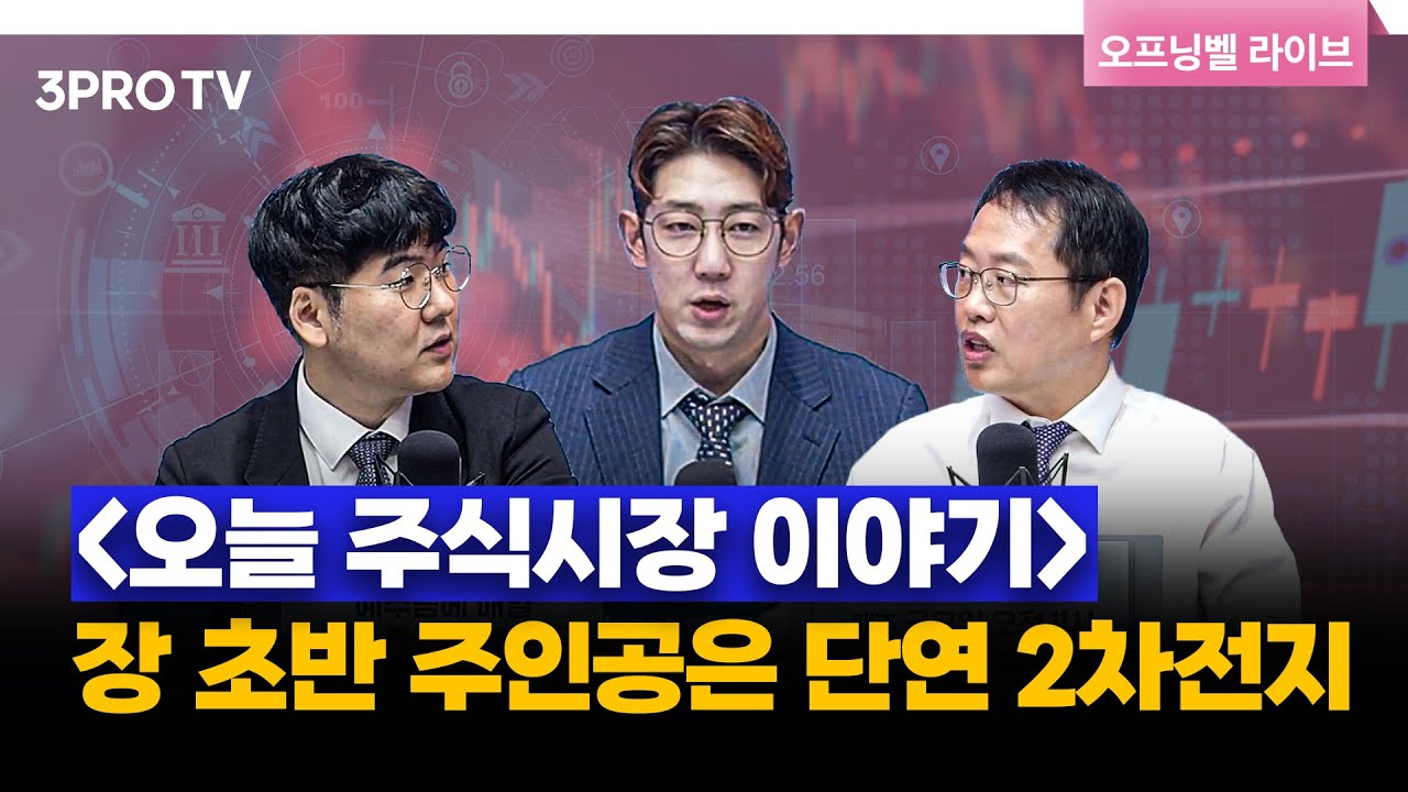 10월 7일 개장시황 코스피 개인 사자에 강보합 출발 삼성전자 다시 5만 전자 터치 F 김장열 하창완 명민준