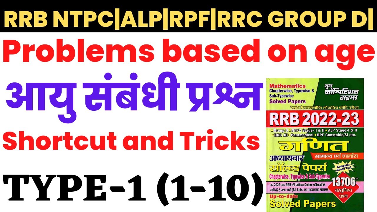 Age Problems Tricks And Shortcuts Problems Based On Ages Youth Math age-problems-tricks-and-shortcuts-problems-based-on-ages-youth-math