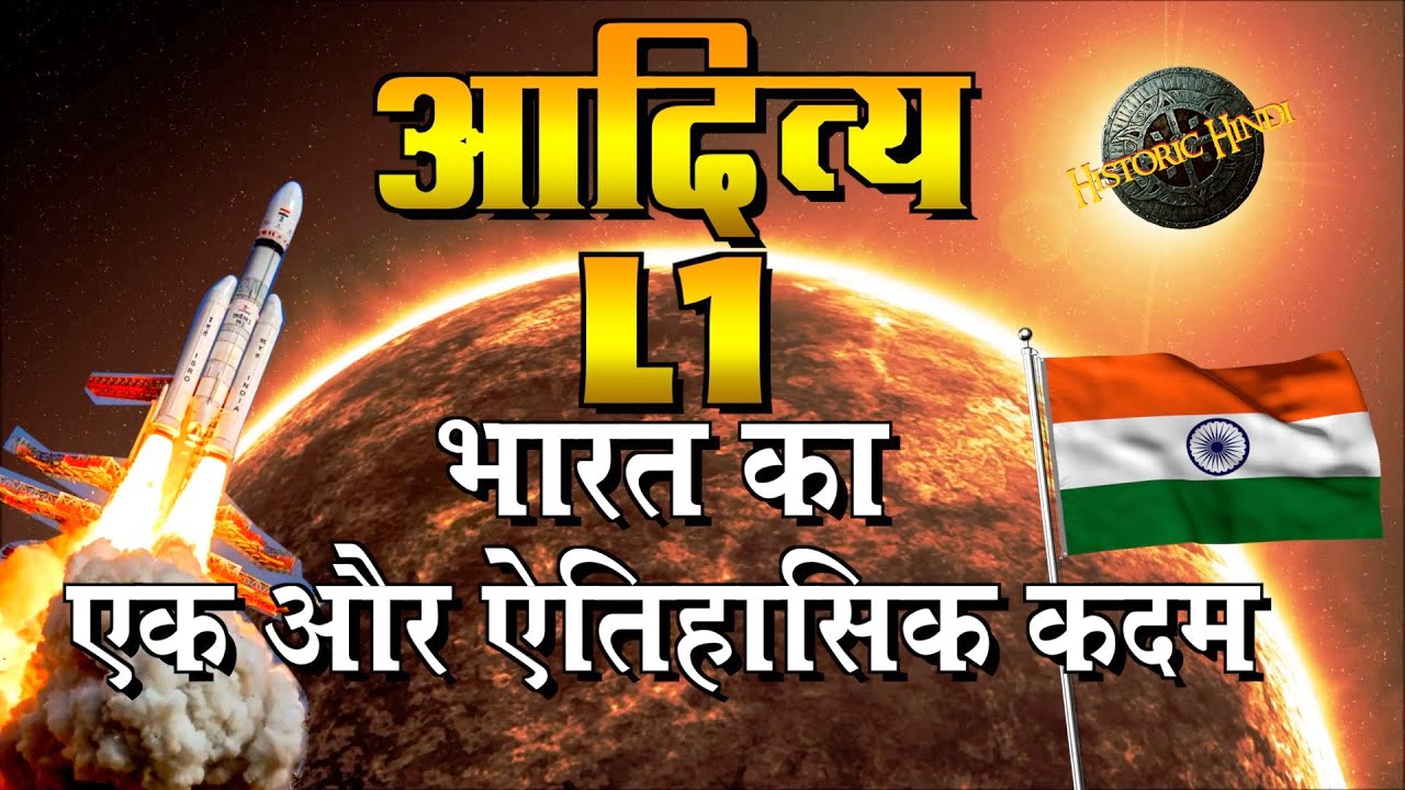 ADITYA L1 Explained | First Solar mission of India | Aditya L1 Launch ...