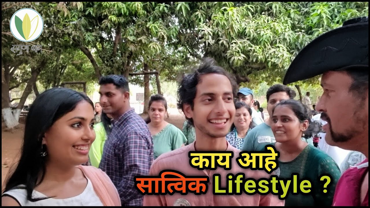 सात्विक Movement ग्रुपची सगुणाबागेस भेट. Satvik Movement Group's Visit ...