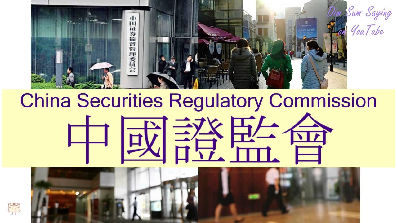 "CHINA SECURITIES REGULATORY COMMISSION" in Cantonese (中國證監會 ...