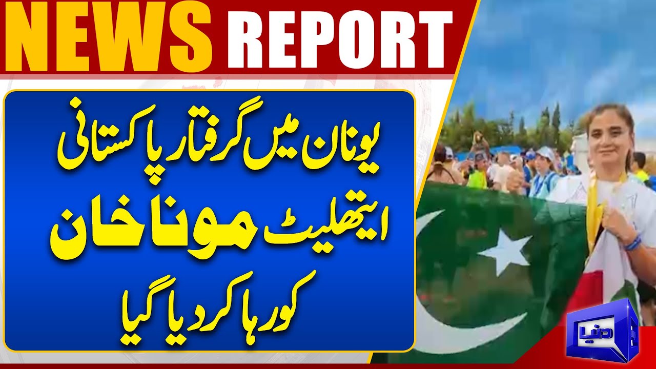 Pakistani athlete Monakhan arrested in Greece was released | Dunya News UK - YouTube