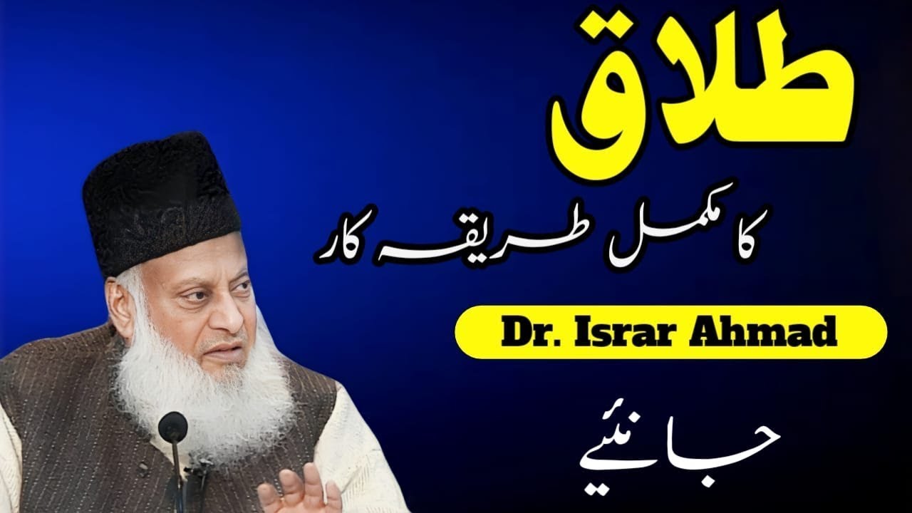 Understanding Talaq: Dr. Israr Ahmad's Insights into Divorce in Islam - YouTube