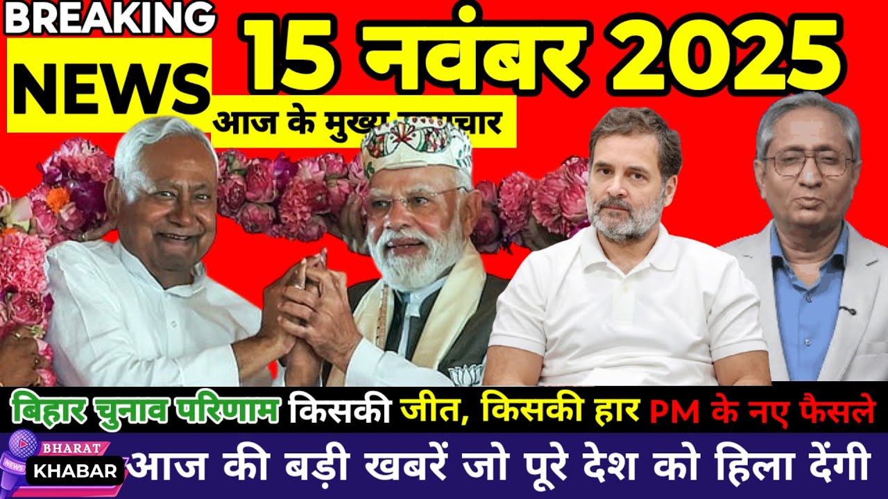 15 November 2025 | Aaj Ki 25 Sabse Badi Khabrein | Breaking News Today ...