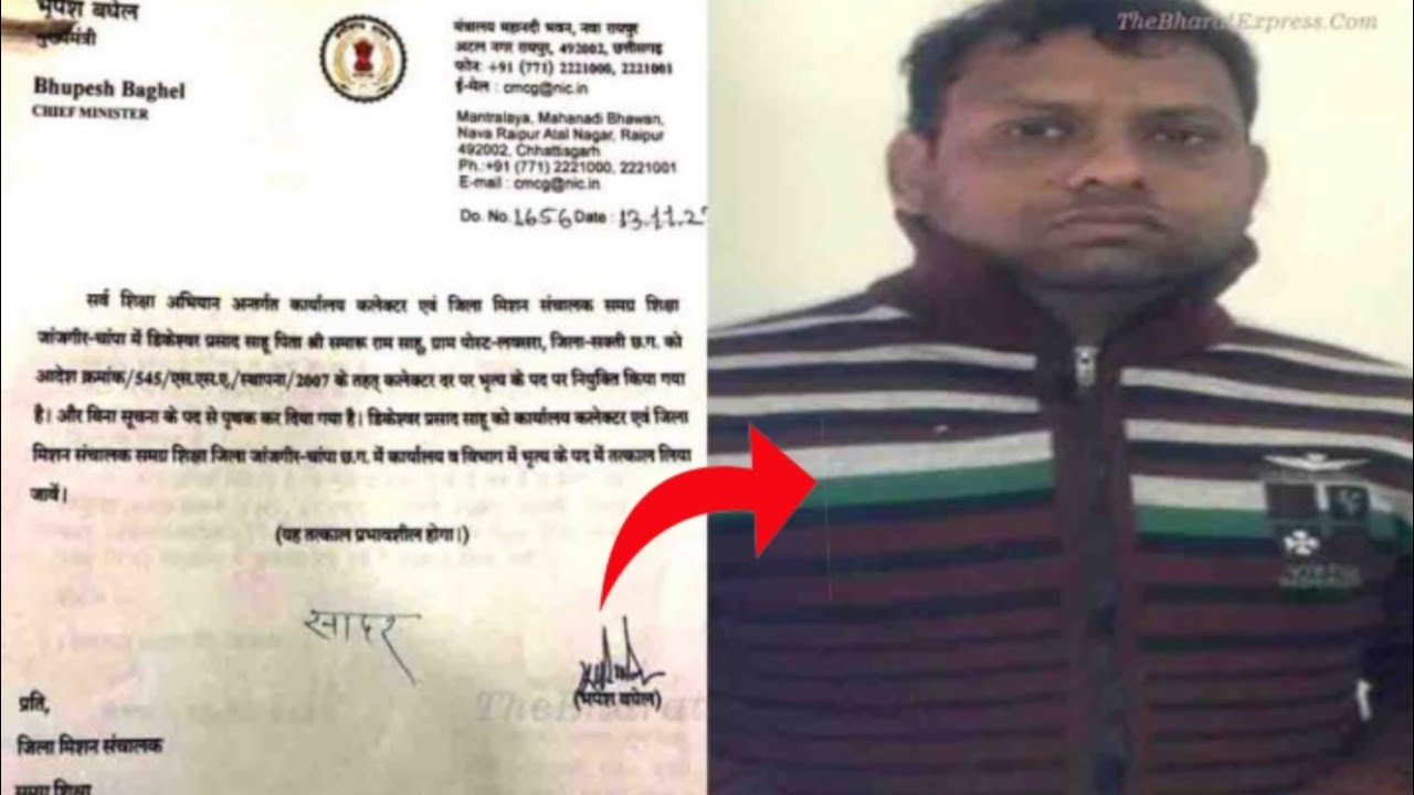 जांजगीर चपरासी की नौकरी लगाने मुख्यमंत्री के नाम का फर्जी लेटर का लिया