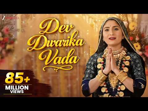 Geeta Rabari | દેવ દ્વારિકા વાળા Dev Dwarika Vada | Mayur Nadiya | Manu Rabari