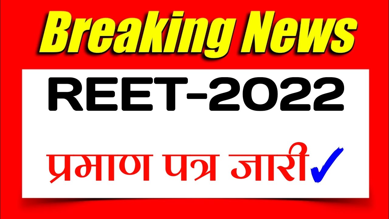 REET 2022, reet certificate 2022, reet certificate, reet parman patra ...