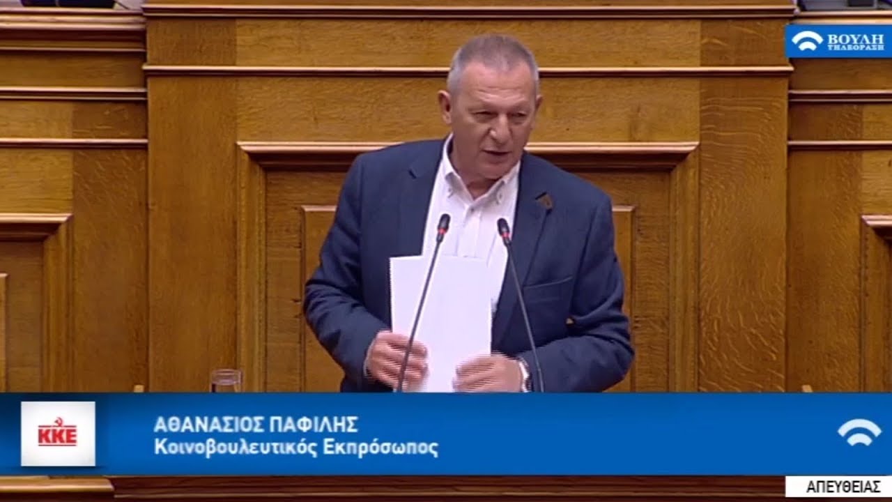 ΤΟΠΟΘΕΤΗΣΗ ΤΟΥ Θ. ΠΑΦΙΛΗ ΣΤΗΝ ΒΟΥΛΗ - YouTube