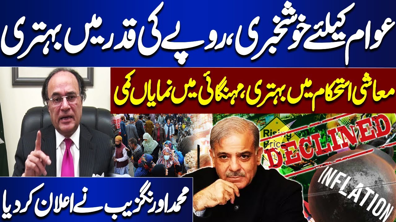 Finance Minister Muhammad Aurangzeb Announcement | Inflation Declined In Pakistan | | Dunya News ...