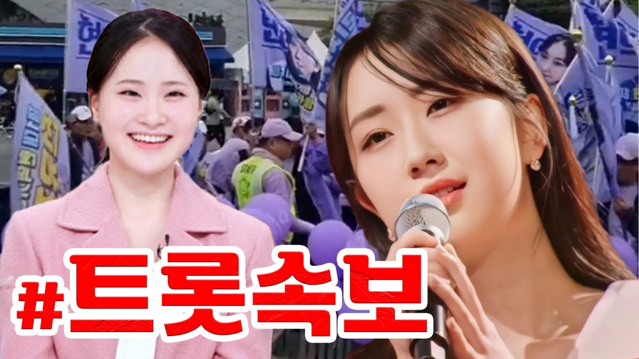 박스오피스 여왕 전유진 전유진의 팬카페 회원 수가 현기증나게 늘어났어요 김다현 전유진에게 완전히 패배했어 전유진은