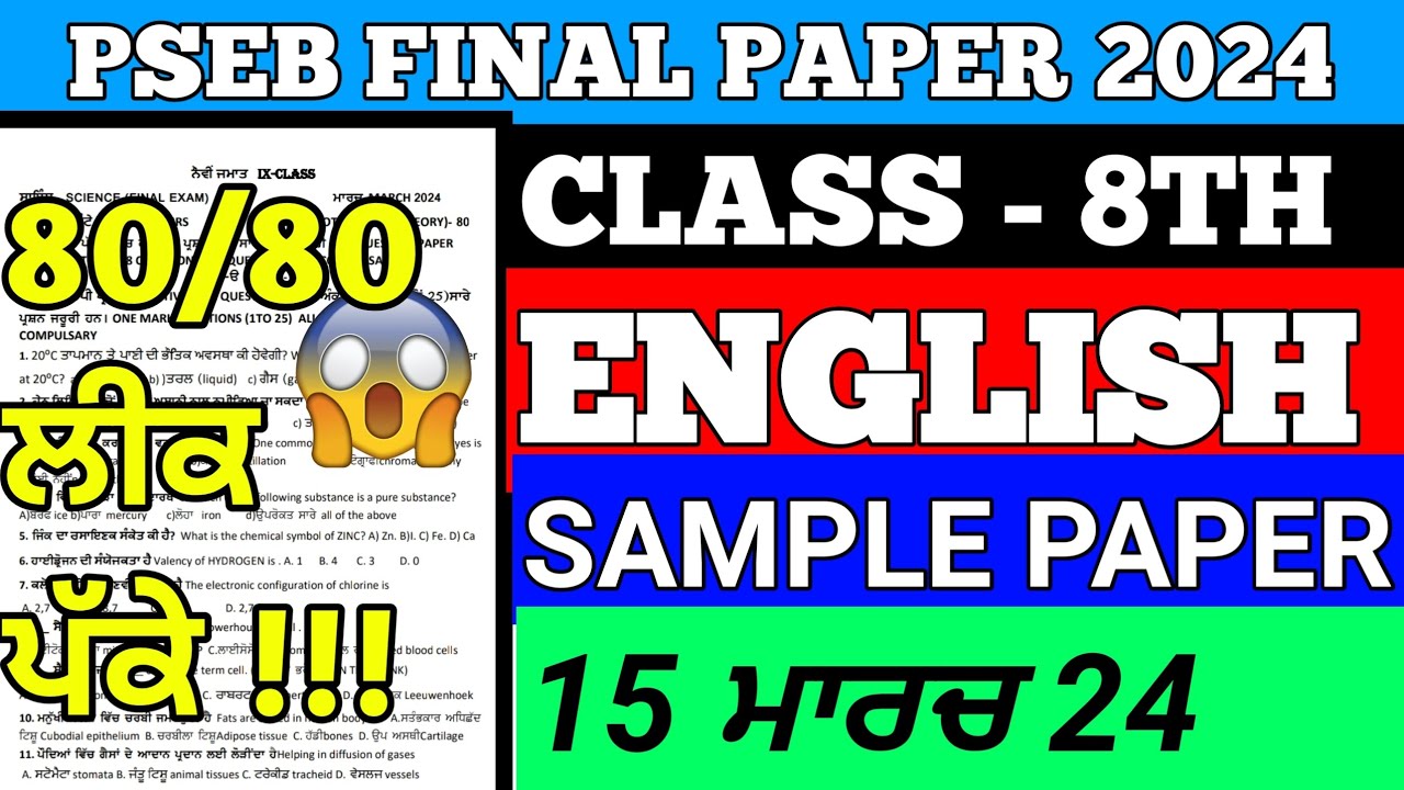 PSEB 8th class English sample paper board exam | English final paper ...