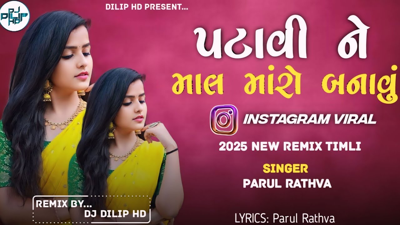 Patavine Maal Maro Banavu || Parul Rathva || Instagram Trending Timli ...