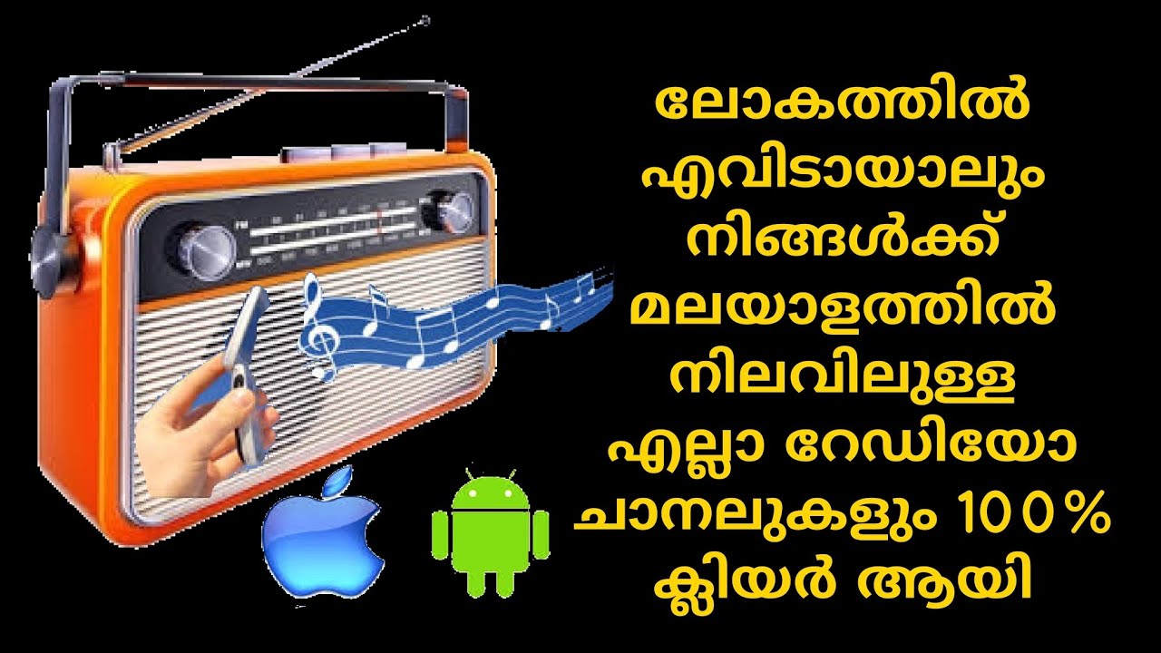 😍all India radio channel in Android & ios App | ഇനി ലോകത്തെവിടെ നിന്നും ...