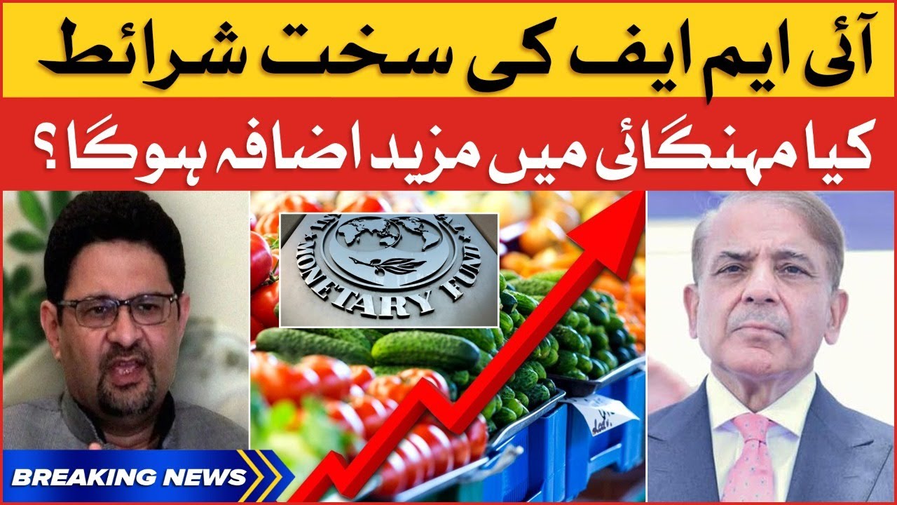 IMF Big Demands | Inflation to increase in Pakistan | Breaking News ...