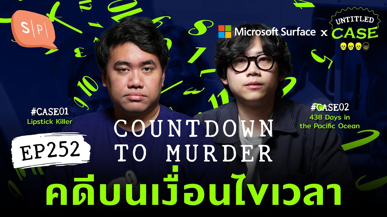 Countdown to Murder คดีบนเงื่อนไขเวลา | Untitled Case EP252 - YouTube