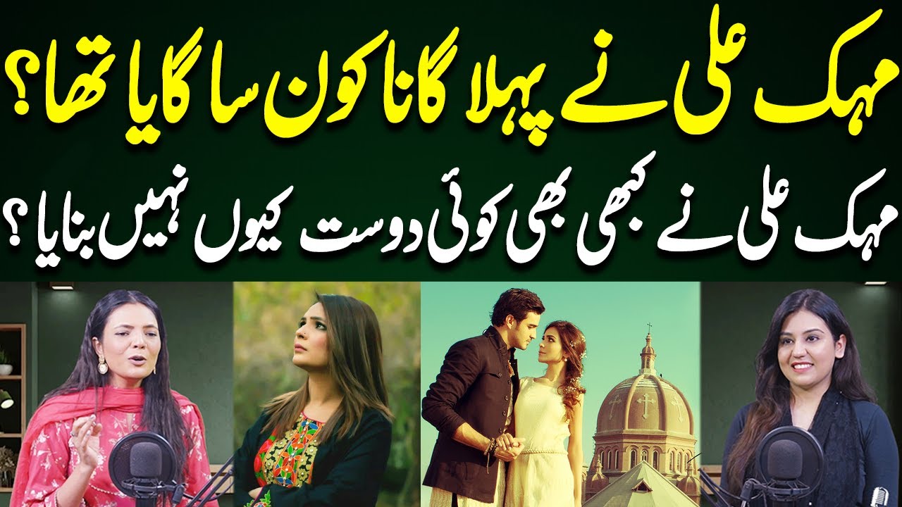 What Was Mahak Ali's First Song? | Dastak TV - YouTube
