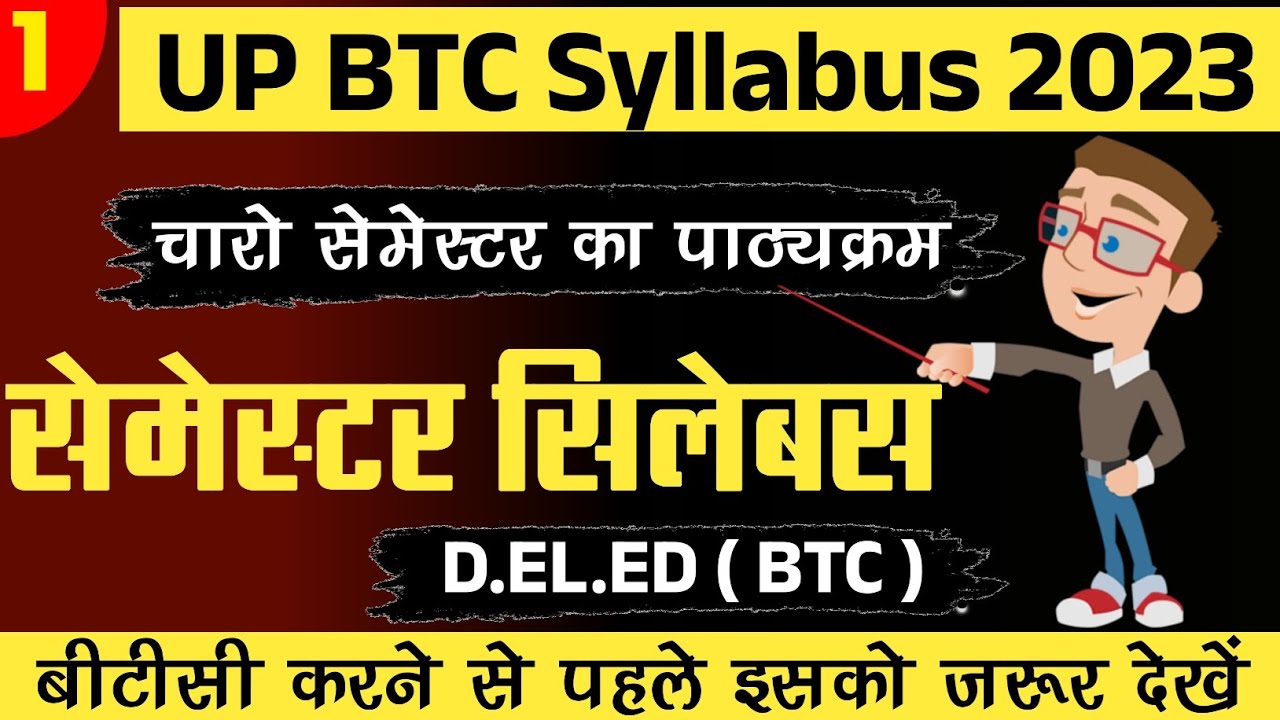 UP deled syllabus | up btc semester syllabus 2023 | up deled 1st, 2nd ...