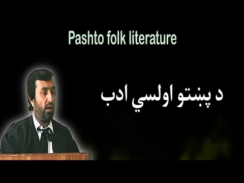 Pashto folk literature | پښتو اولسي ادب | Pashto Research Academy ...