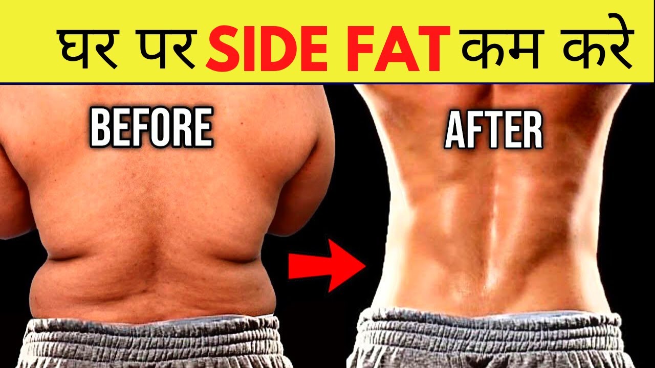 SIDE FAT WORKOUT | Love Handles Workout At Home | How To Reduce Fat ...