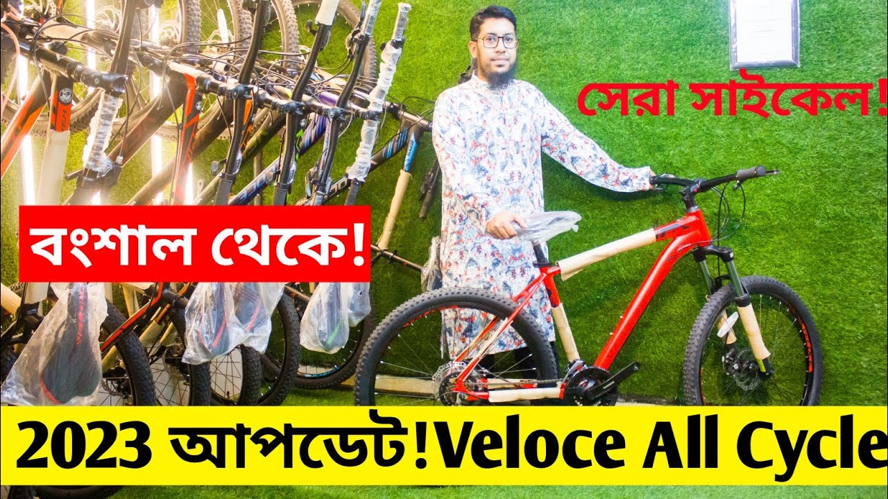 2023 আপডেট!Veloce Cycle,Veloce Legion সাইকেল দাম! All Veloce Cycle ...