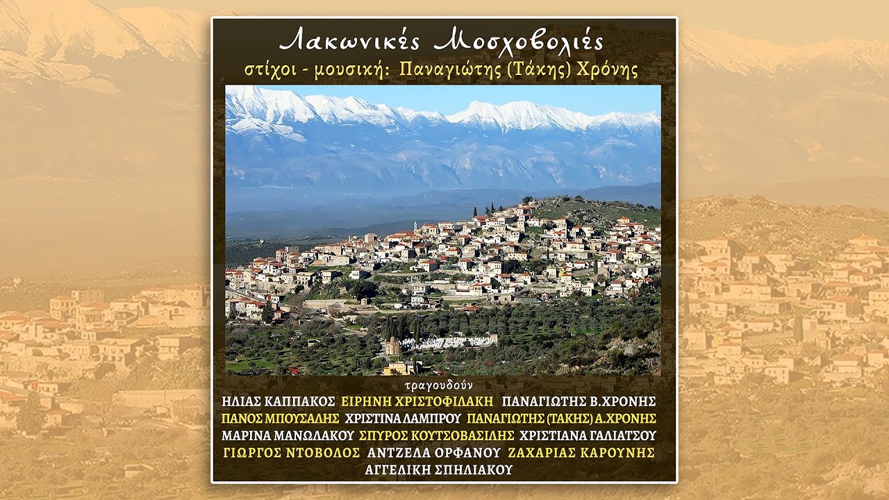 Απάνω στον Ταϋγετο ΠΑΝΑΓΙΩΤΗΣ ΒΑΣΙΛΗ ΧΡΟΝΗΣ(HQ Official Audio Video ...