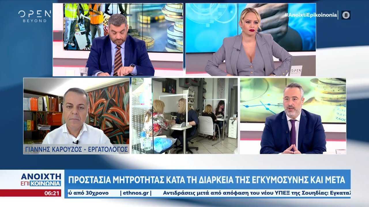 Προστασία μητρότητας κατά τη διάρκεια της εγκυμοσύνης και μετά - YouTube